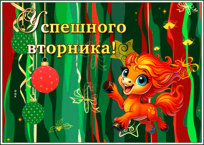 Чудесная зимняя картинка с вторником | Открытки Онлайн