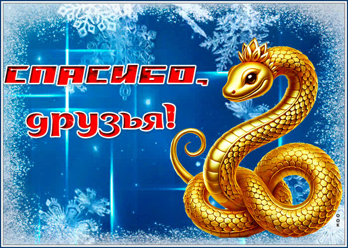 Открытка спасибо друзья с зимней тематикой Открытки Онлайн