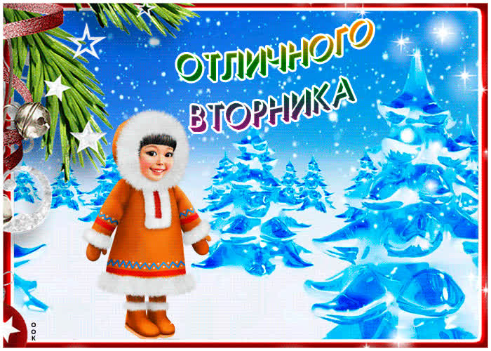 Превосходная картинка с вторником | Открытки Онлайн